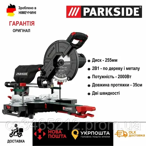 Торцовка зГермані/диск 255 мм/Parkside MPKZ 2000/торцева пила (ID ...