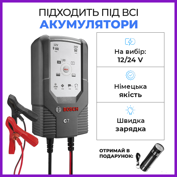 Зарядка для Гелевых Аккумуляторов 12 24В Bosch C7 Зарядное Устройство ...