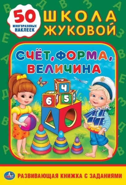 Математика и логика для детей `Счет, форма, величина` развитие ...