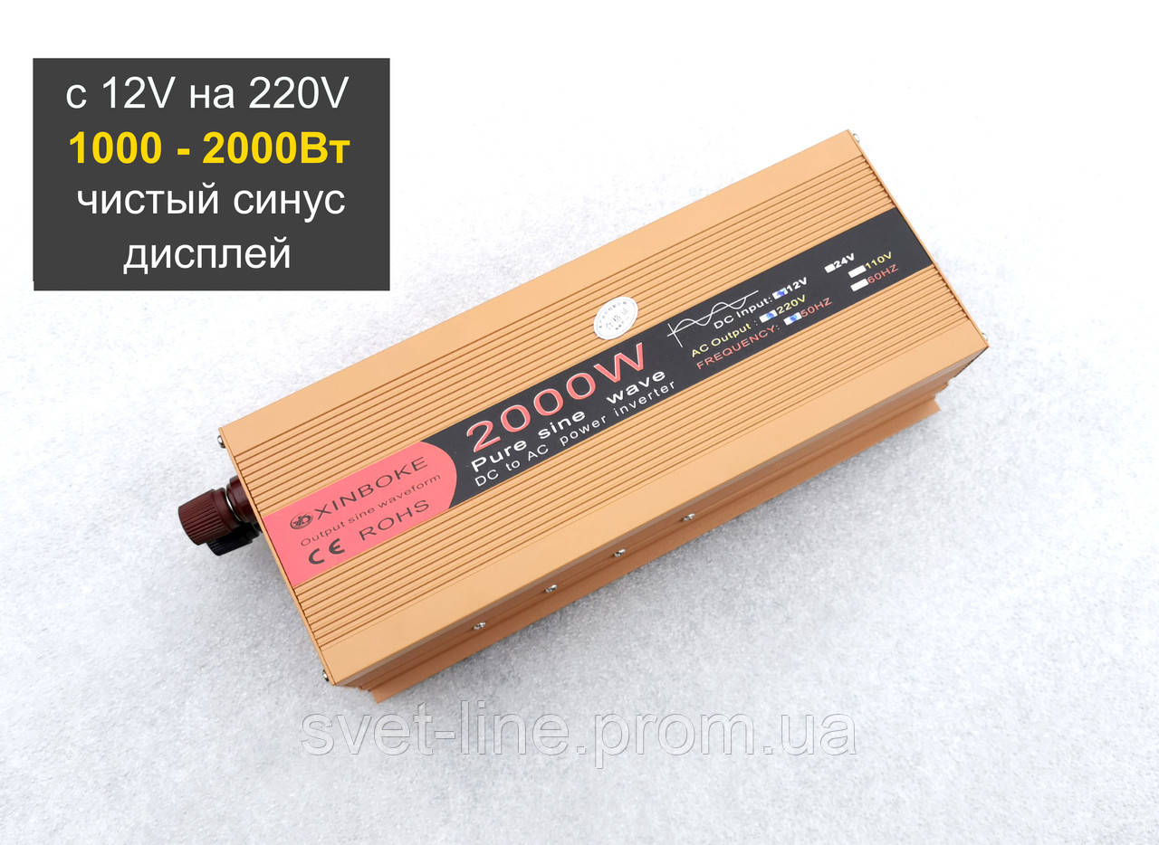 Інвертор чистий синус XINBOKE 2000W 12-220V (инвертор 1000-2000Вт) перетворювач напруги (ID ...