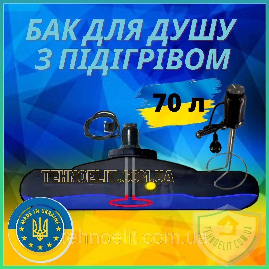 Бак Пластиковый Плоский для Летнего Душа 70л на Дачу с Подогревом с ...