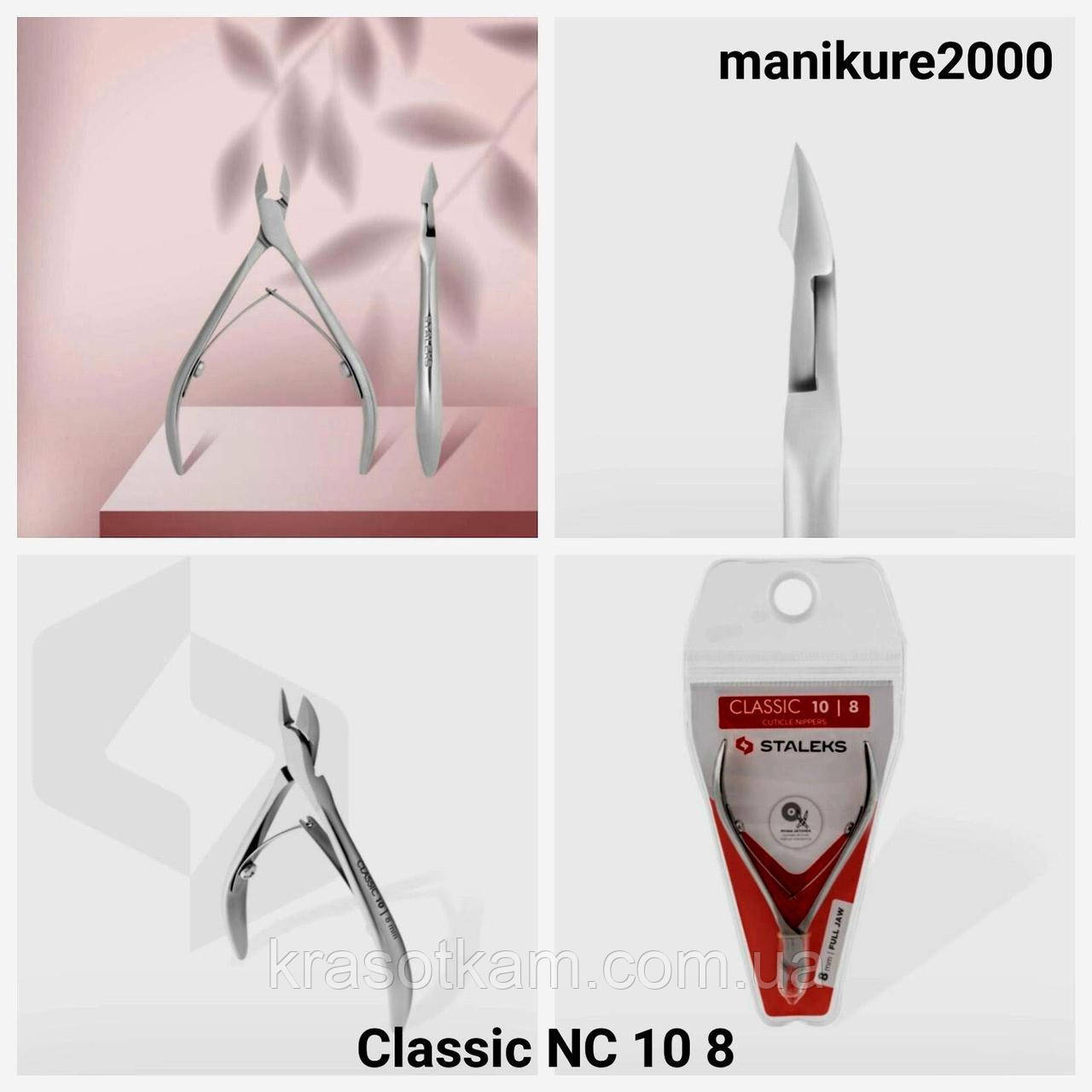 Кусачки маникюрные Сталекс CLASSIC 10/8 заусеничные(8 мм): продажа ...