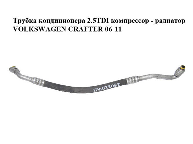 Купить Трубка кондиционера 2.5TDI компрессор - радиатор VOLKSWAGEN ...