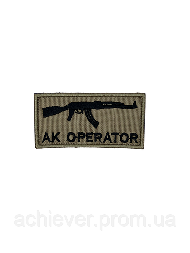 Купить Шеврон (патч) Ak Operator АК-Оператор койот на липучке, цена 70 ₴ — Prom.ua (ID#1746969551)