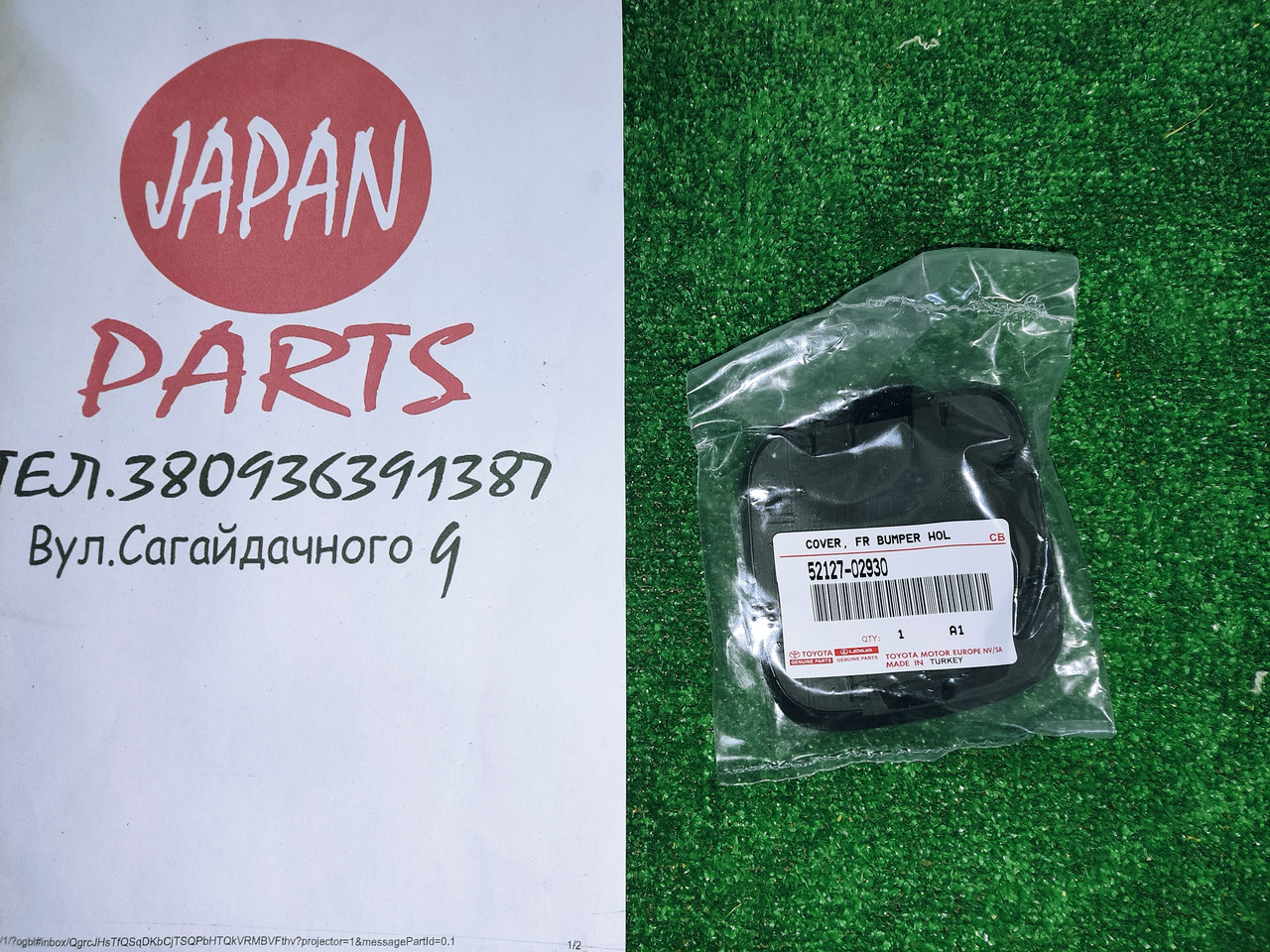 Заглушка буксирувального гака переднього бампера Toyota Corolla e18 ...