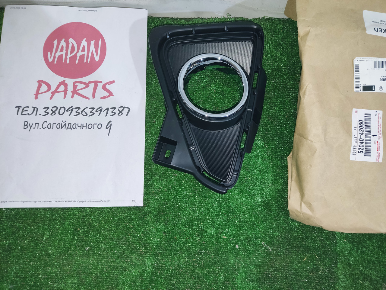 Купити Накладка туманки ліва Toyota RAV4 2016 2018 5204042060, ціна ...