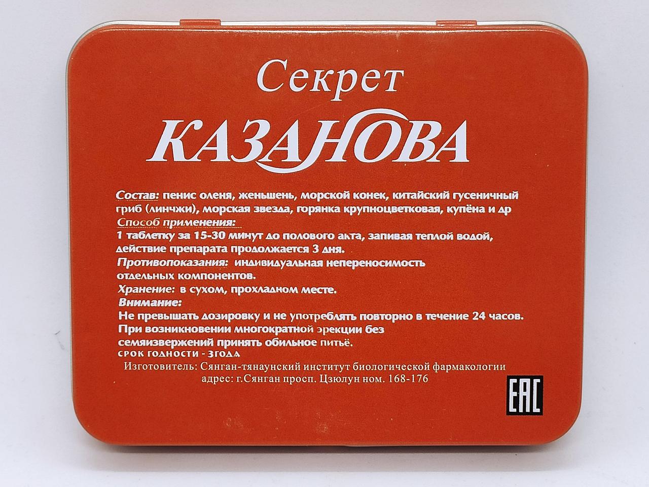Секрет Казанова таблетки для мужчин чтобы долго стоял (ID#1747921475 ...