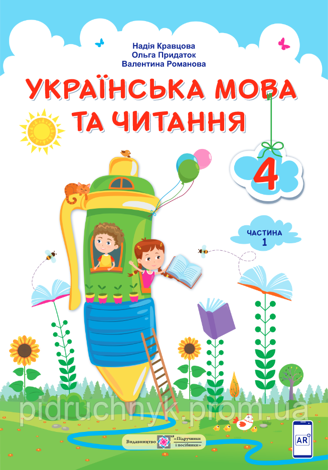 Українська Мова Та Читання Підручник для 4 Класу У 2 ох Частинах
