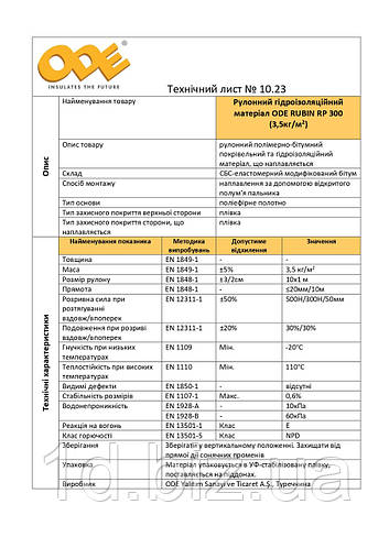 Євроруберойд ODE RUBIN RP 300 (ID#1748982413), ціна: 200.49 ₴, купити на Prom.ua