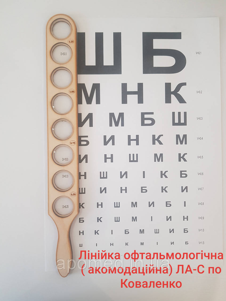 Линейка офтальмологическая (аккомодационная) Коваленко ЛА-С с линзами ...