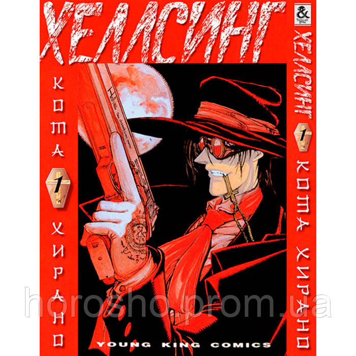 Манга Хелсинг Том 1 (7602), 7386547 466, ціна: 280 ₴, купити на Prom.ua