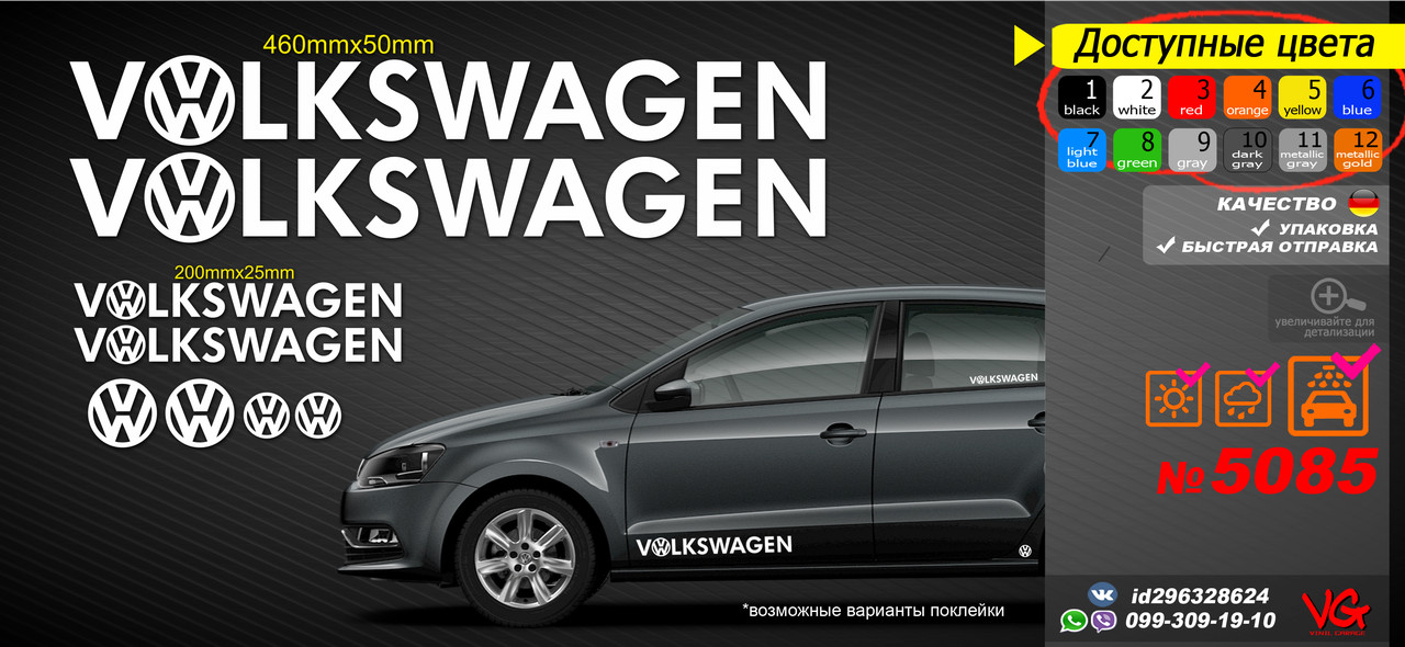 Купить VOLKSWAGEN наклейки, комплект наклеек автомобиль, на стекло, на ...