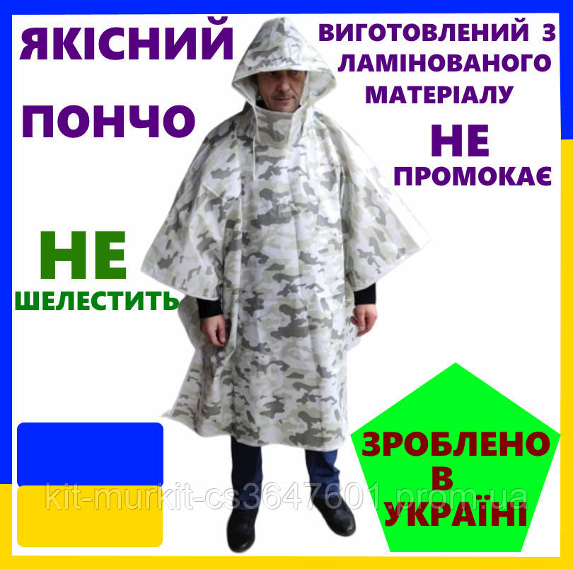 Дождевик Тактический Военный – Пончо Дождевик ЗСУ Армейский Военный ...