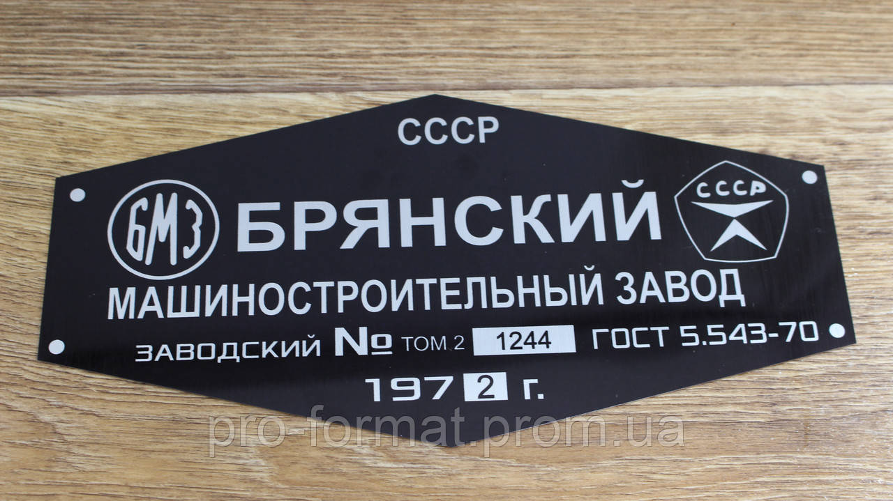 Купить Металлические шильды. Таблички информационные. Шильда на авто ...