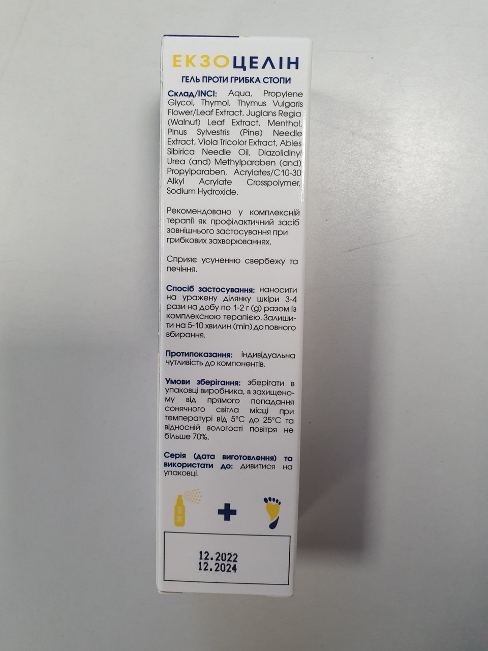 Екзоцелін - гель спрей від грибка стопи та нігтів Экзоцелин (ID ...