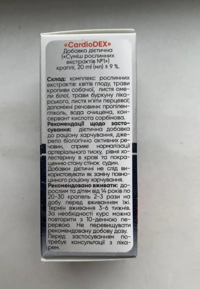 Купити Cardio Dex -від гіпертонії та для нормалізації тиску (Кардіо ...