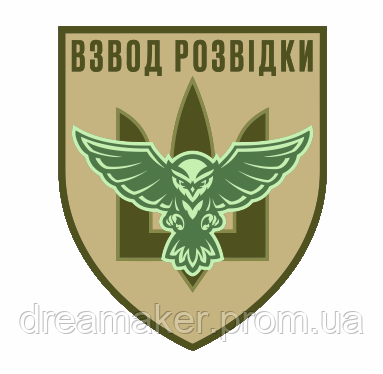 Купити Шеврон "Воєнна розвідка України" сова Шеврони на замовлення на ...