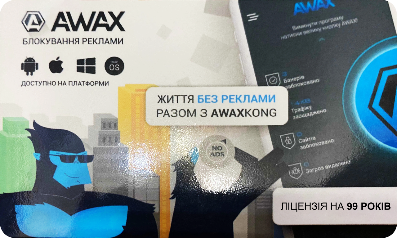 Карта активації AWAX (Скретч карта) - Блокувальник реклами Підписка на ...