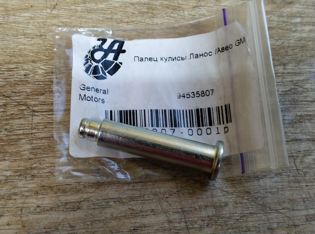 Купить Палец вилки переключения передач GENERAL MOTORS 94535807 ...