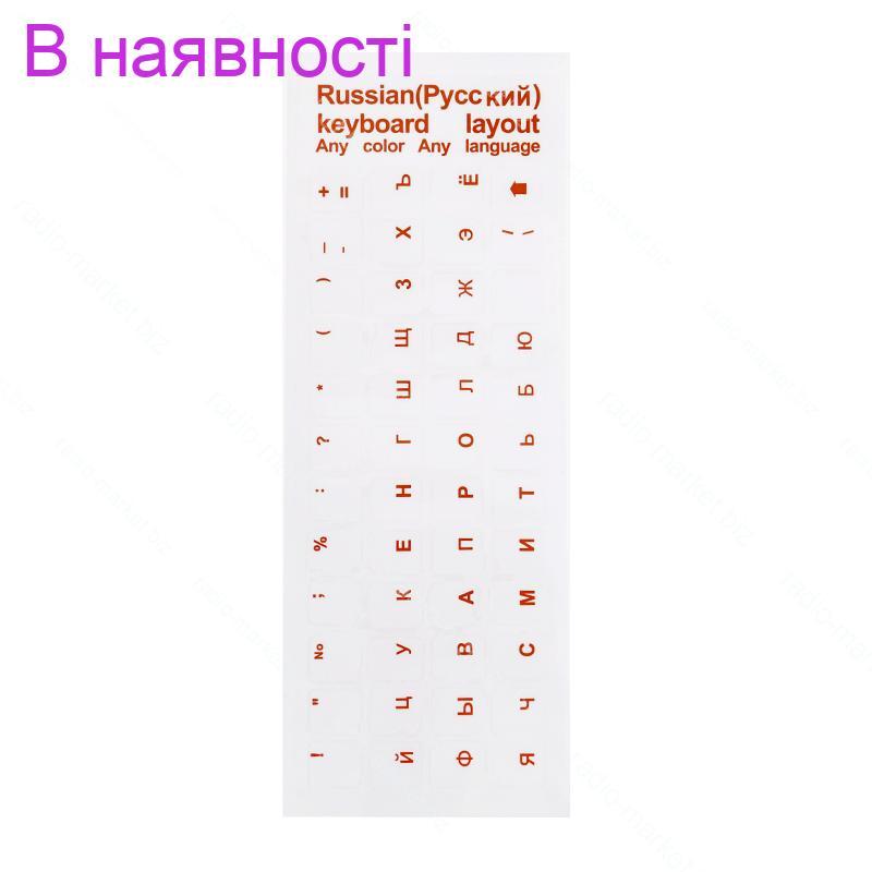 Наклейки на Клавиатуру Прозрачные, с Красными Буквами — Купить Недорого ...