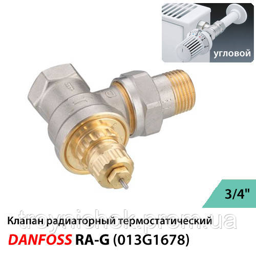 Термостатический клапан Danfoss RA-G 3/4" Ду20 угловой (013G1678) (ID ...