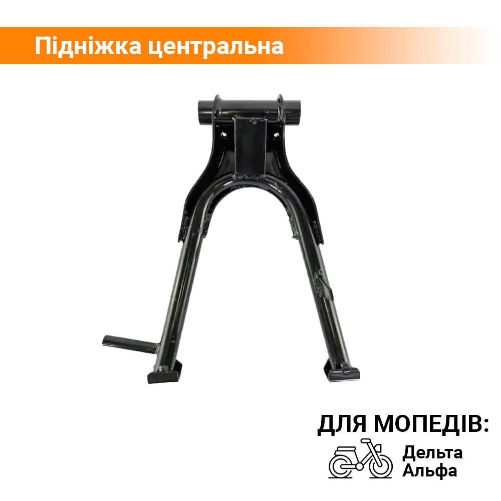 Купити Підніжка центральна на мопед Альфа, Дельта, ціна 310 грн - Prom ...