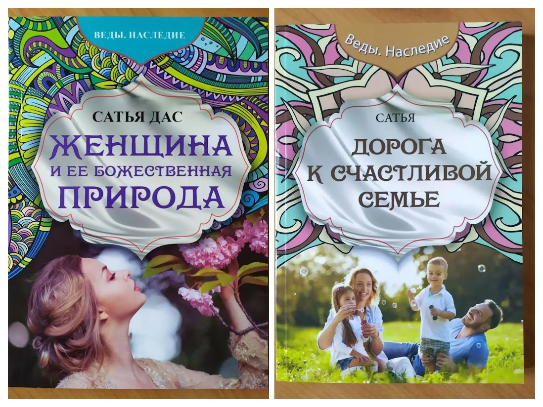 Купить Сатья Дас. Комплект книг. Женщина и её божественная природа ...