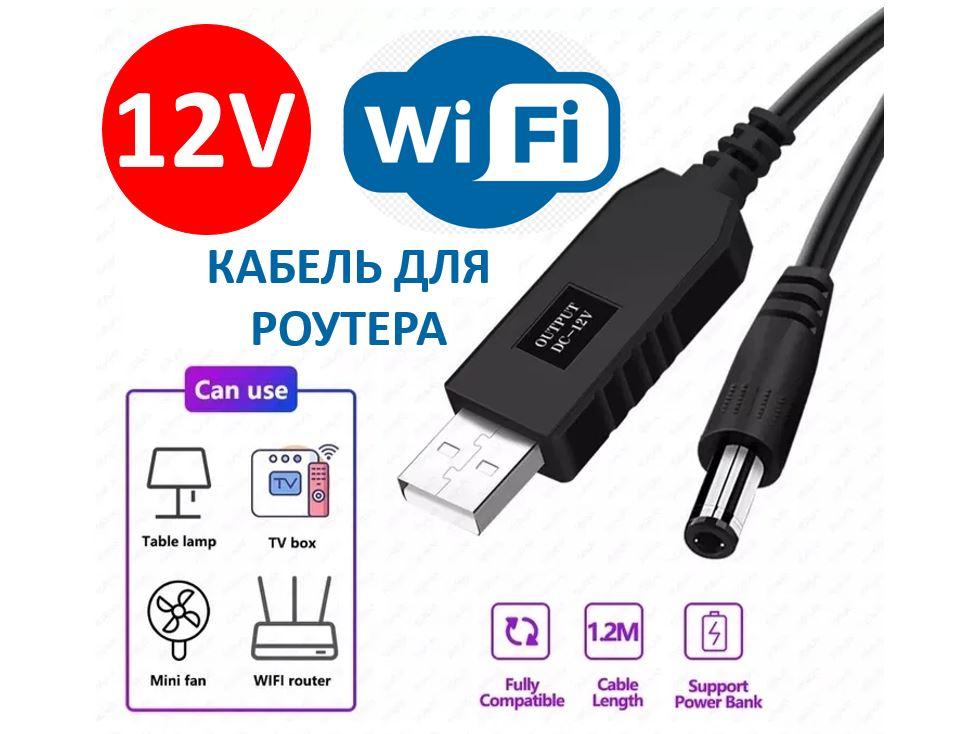 Преобразователь Напряжения 5v - 12v. Кабель/шнур для Роутера. Интернет ...