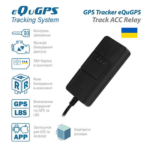 Купить Gps трекер для авто eQuGPS Track (с блокировкой, ACC, без ...