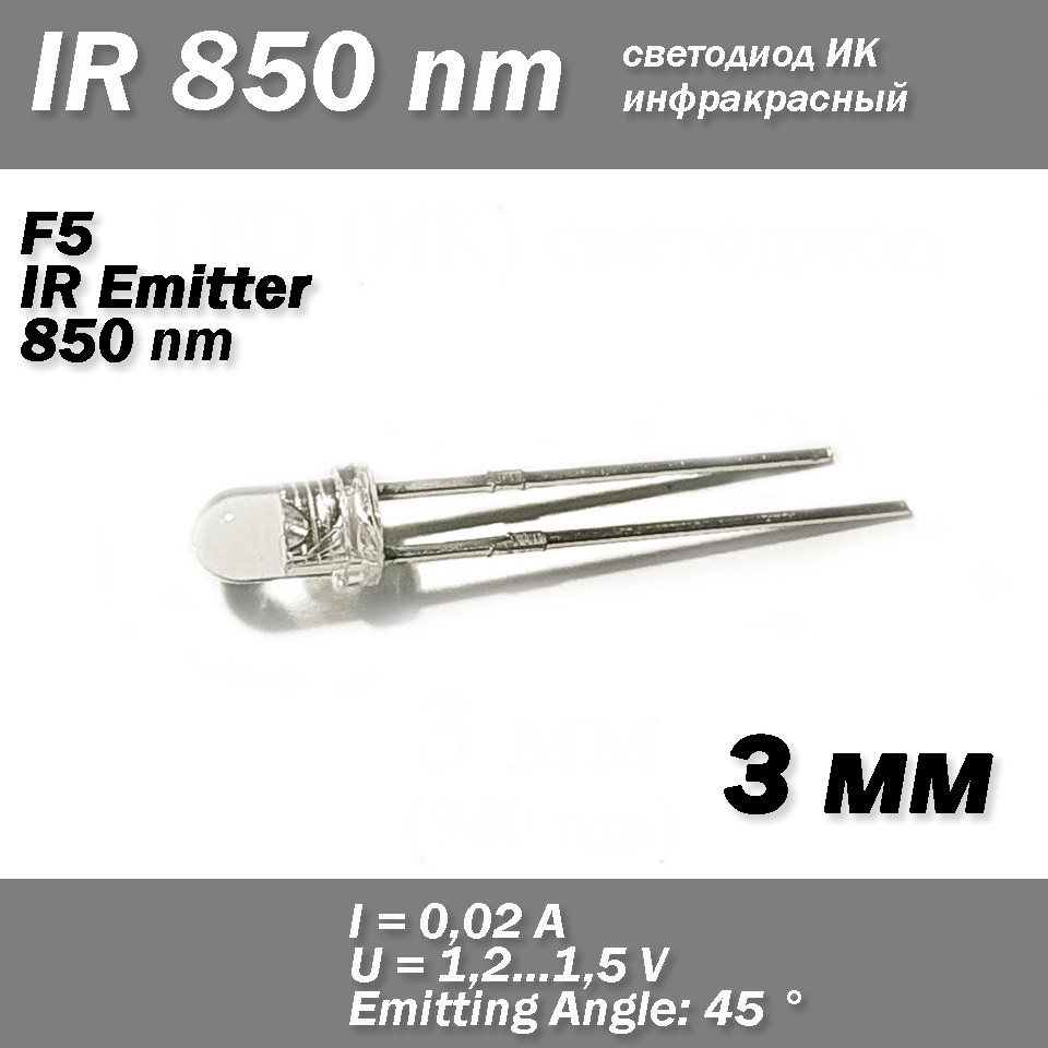 LED ИК IR инфракрасный светодиод 3mm 850nm Infrared Emitting Round Tube ...
