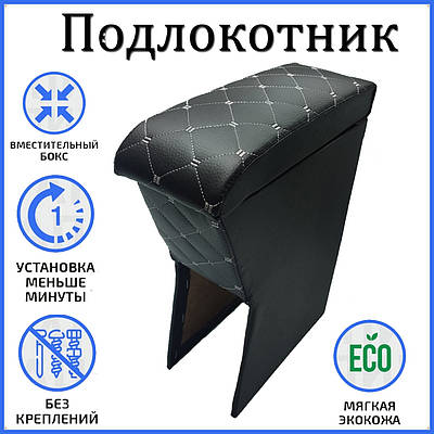 Підлокітник Джили МК Geely MK сірий ромб Бокс бардачок тюнінг салону ...