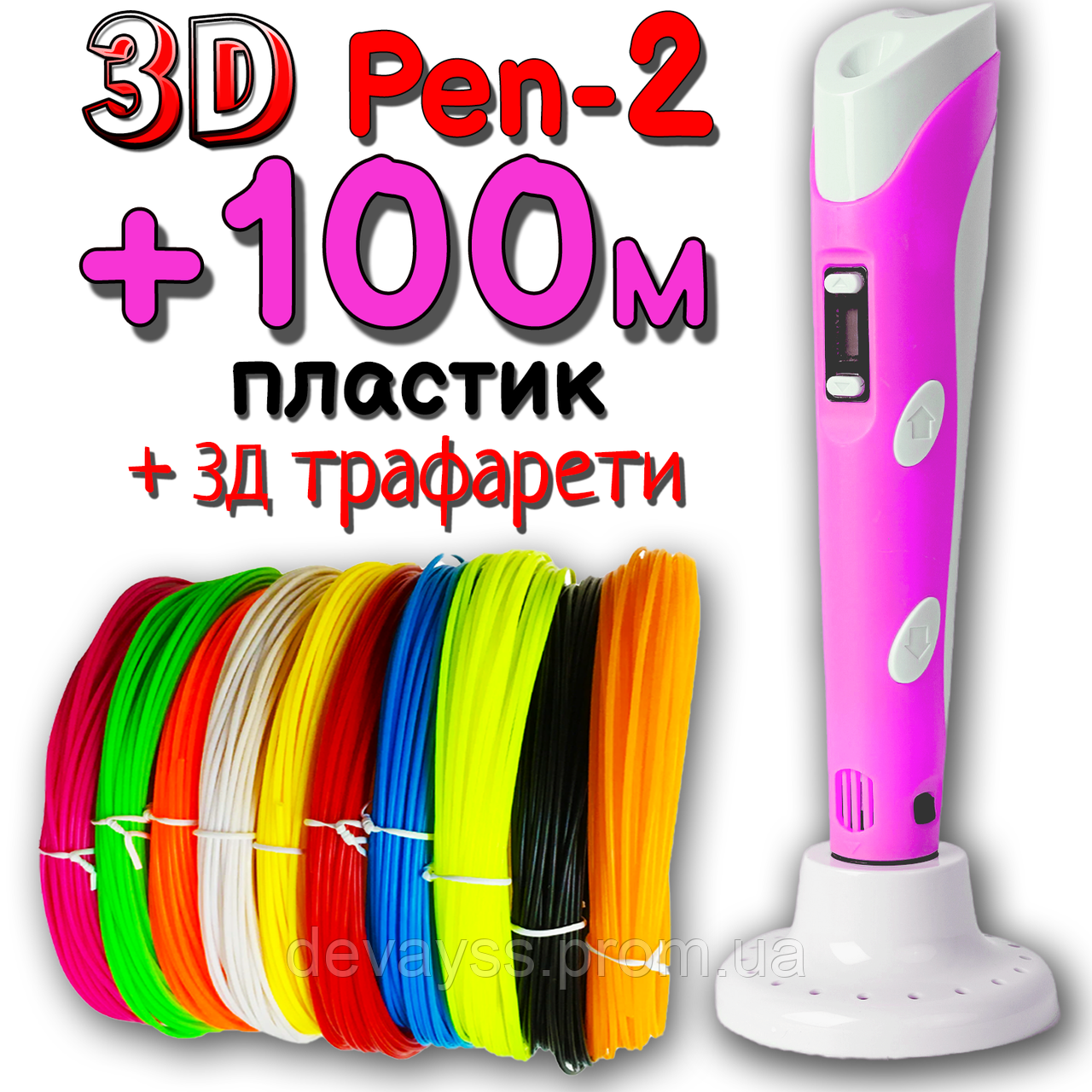 100м Пластика + 3Д Трафареты Подарок! 3D Ручка Pen-2 с LCD-дисплеем ...