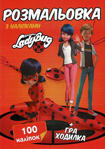 Раскраска Lady Bug А4 + 100 наклеек CH2168 Jumbi (6900203254924) (ID ...