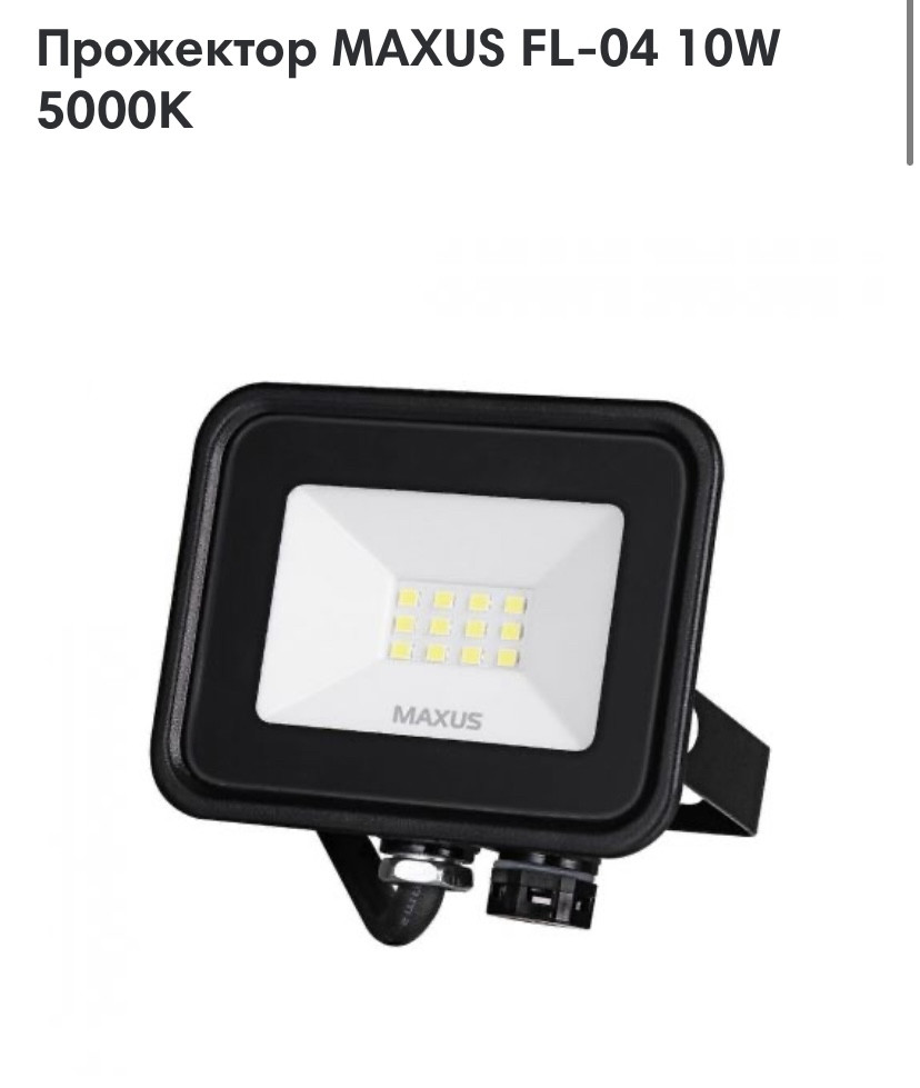 Прожектор MAXUS FL-04 10W 5000K; 1-MFL-04-1050, цена 185 грн — Prom.ua ...