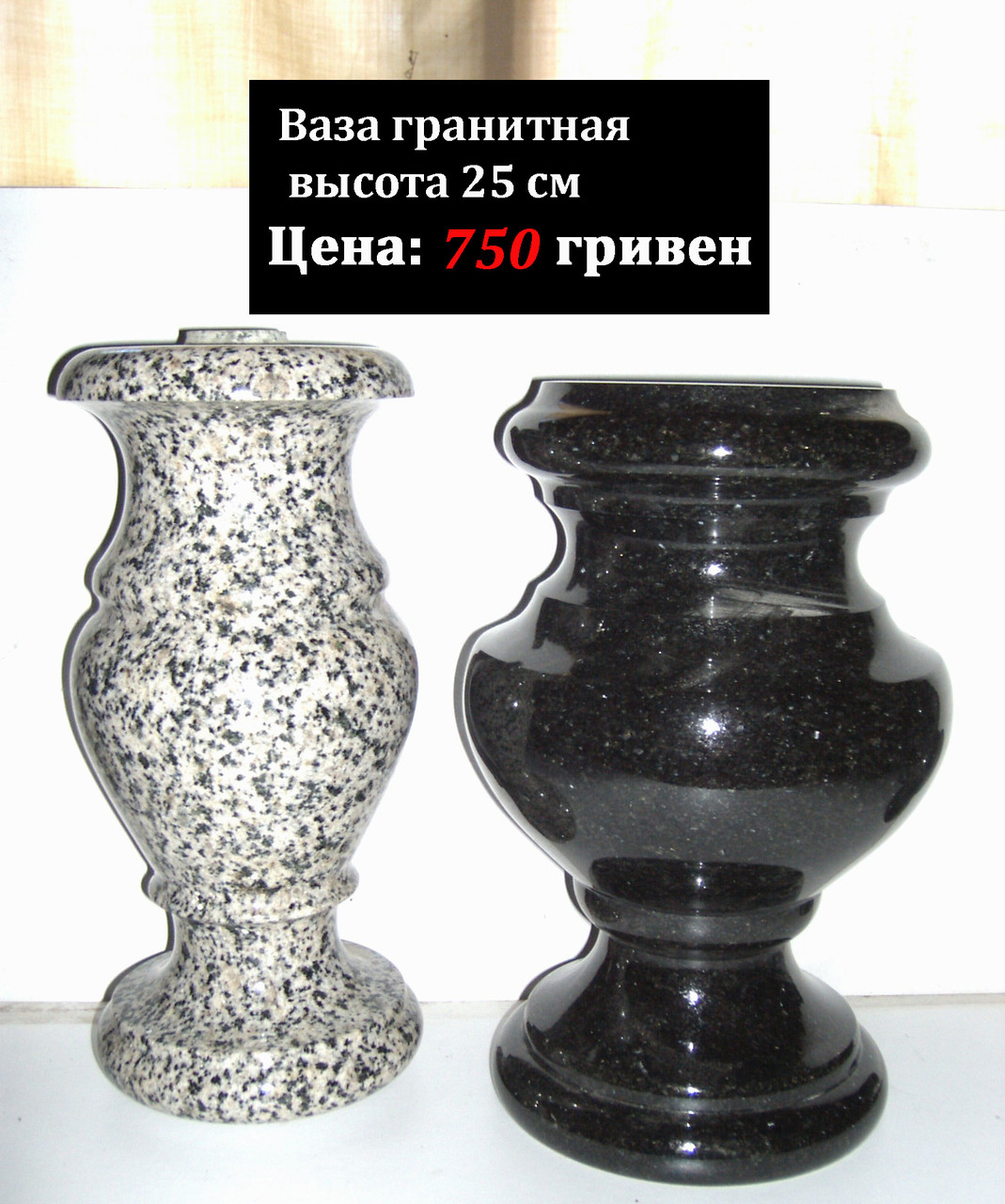 Купить Ваза гранитная, цена 750 грн — Prom.ua (ID#1558334023)