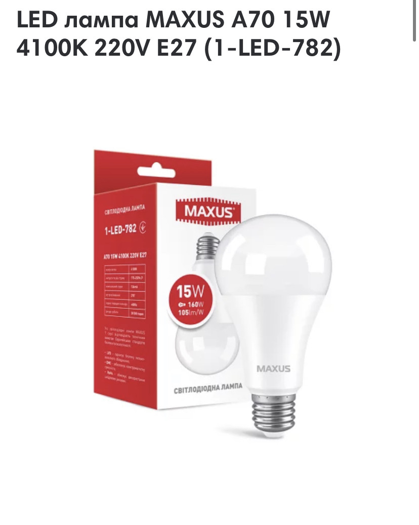 Купить 1-LED-782 ;LED лампа MAXUS A70 15W 4100K 220V E27 (1-LED-782), цена 128.16 ₴ — Prom.ua ...