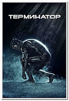 Купити Термінатор. The Terminator плакат, ціна 30 ₴ - Prom.ua (ID ...