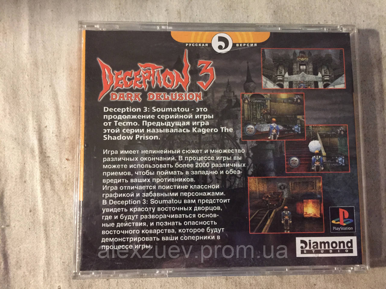 Диск Sony Playstation 1 - Deception 3 Dark Delusion. Не оригинал!, цена ...