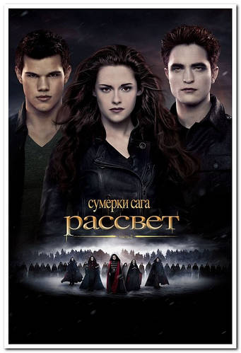 Купити Сутінки. Сага. Світанок. The Twilight Saga: Breaking Dawn постер ...