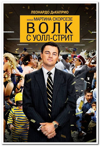 Купить Волк с Уолл-стрит. The Wolf of Wall Street - постер, цена 30 ...