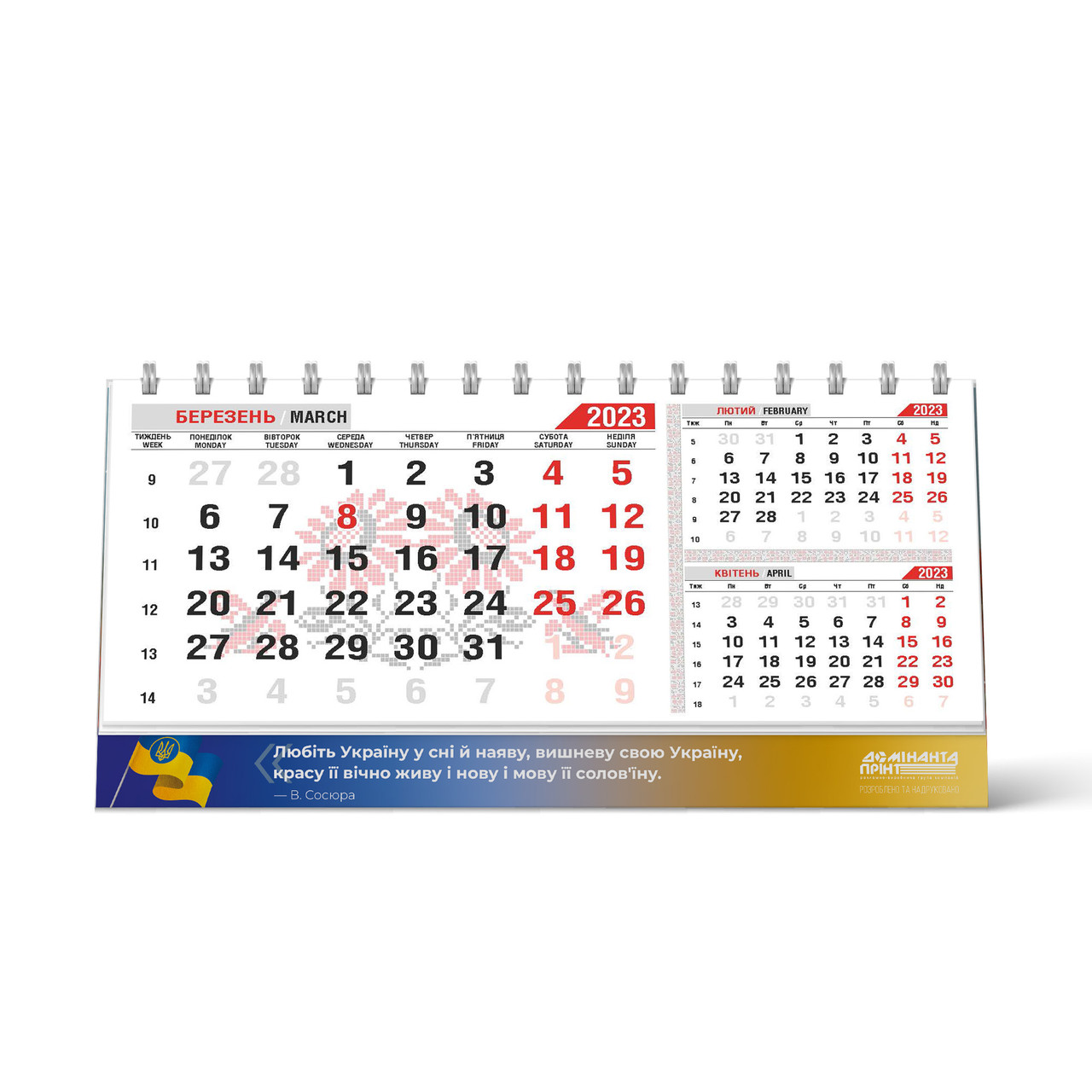 Купить Настольный Календарь 2023 "Ukraine is my home!", цена 75 грн ...
