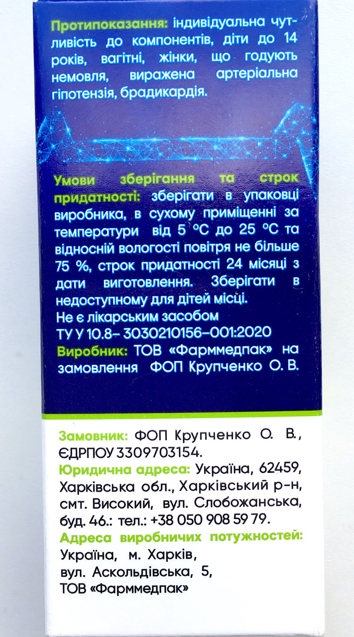 Hyperton Forte краплі від гіпертонії для нормалізації тиску (Гіпертон ...
