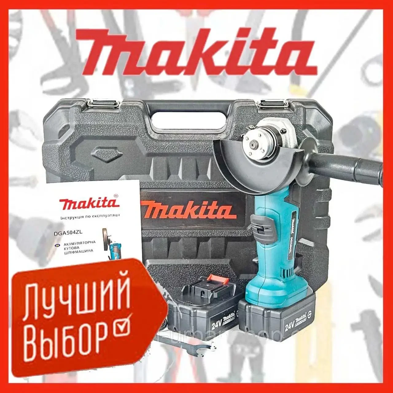 Аккумуляторная Болгарка MAKITA DGA 504ZL 24V/5Ah болгарка ...