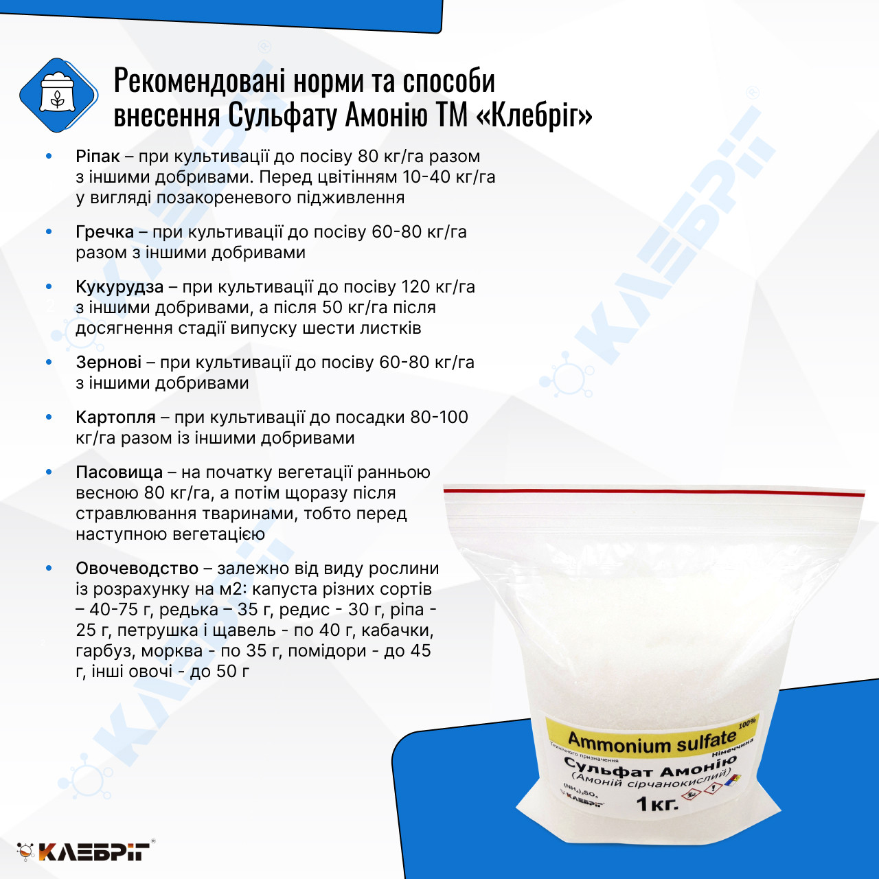 Сульфат аммония Klebrig 1кг Аммоний сернокислый BASF (ID#1231811732 ...