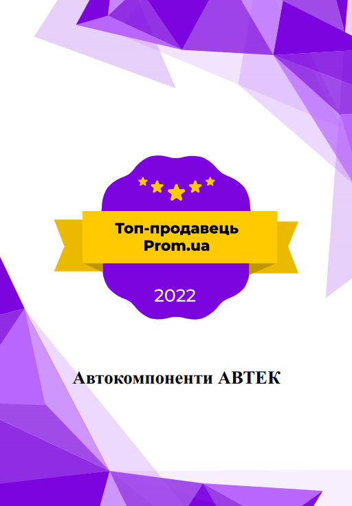 "Автокомпоненти АВТЕК"