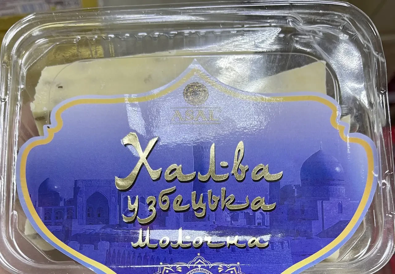 Купить Халва узбекская молочная, 400 г, цена 79 ₴ — Prom.ua (ID#1761358718)