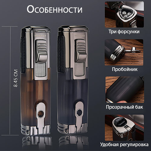 Газовая Турбо Зажигалка Для Сигар Honest Triple 3 Jet Flame (ID ...