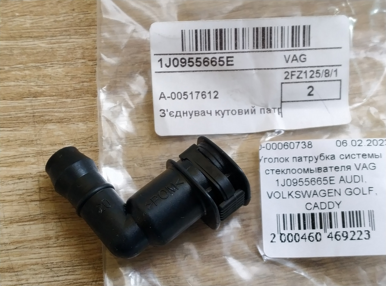 Купить Уголок патрубка системы стеклоомывателя VAG 1J0955665E AUDI ...