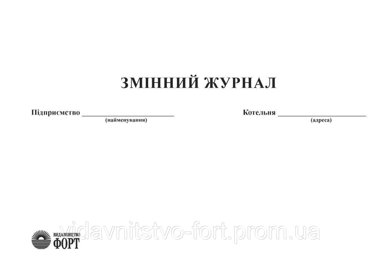 Змінний журнал Ф(12). Котли.А3: продаж, ціна у Києві. Бланки документів ...