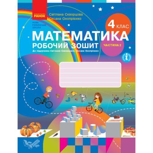 Тетрадь "Математика: 4 Класс" (укр) — Купить Недорого на Bigl.ua ...
